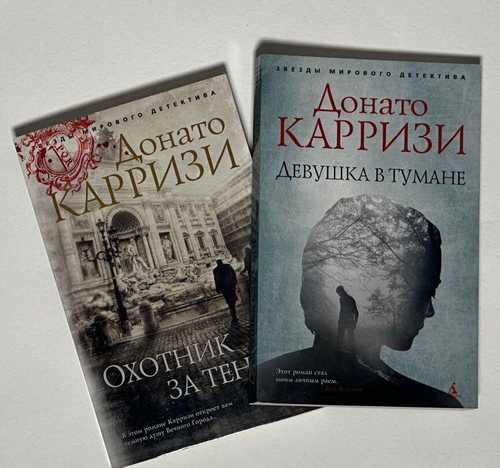 Книги Донато Карризи