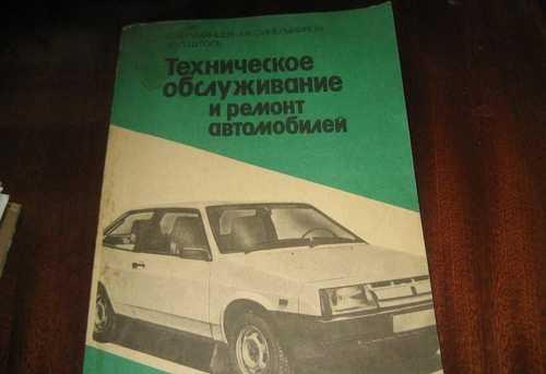 Литература по ремонту автомобилей