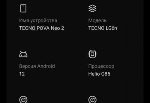 TECNO Pova 2, 4/64 ГБ