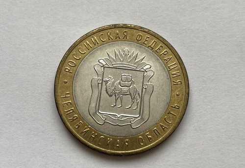 Монета Челябинская область 2014 г