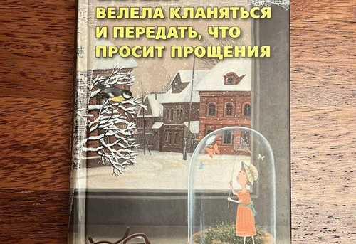 Книга Ф.Бакман "Бабушка велела кланяться."