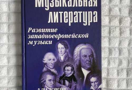Музыкальная литература 2 год Шорникова