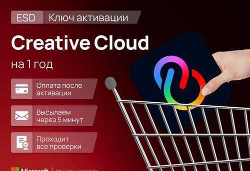 Ключ Adove Creative Cloud