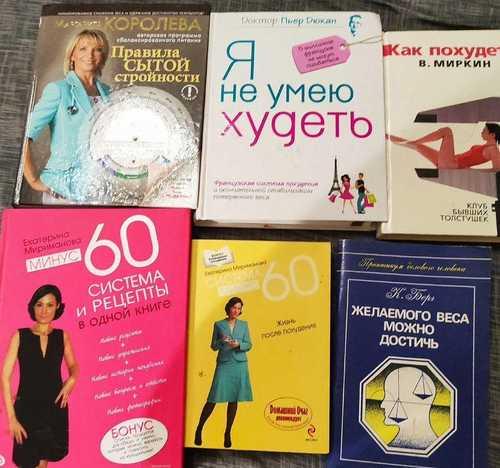 Книги похудение пакетом