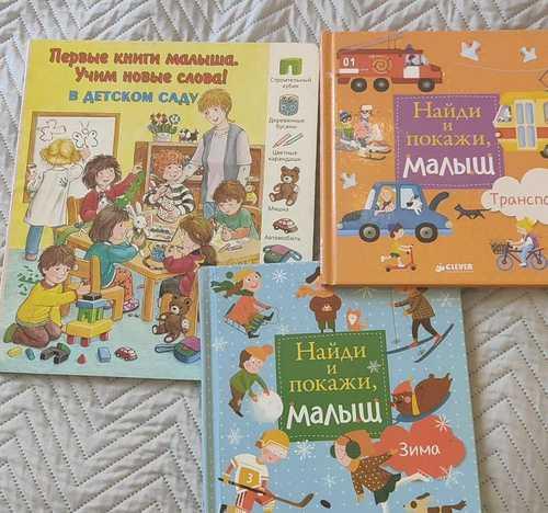 Книги для малышей