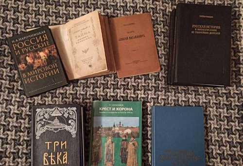Книги про историю России, царей, церковь, русских