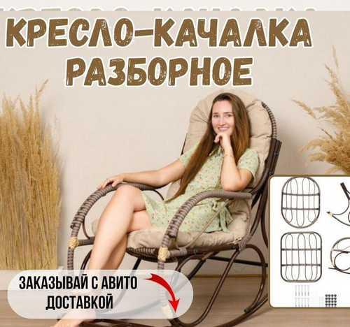 Кресло качалка из ротанга с доставкой Москва