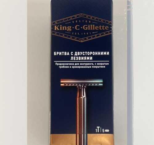 Бритва с двусторонними лезвиями King. C. Gillette