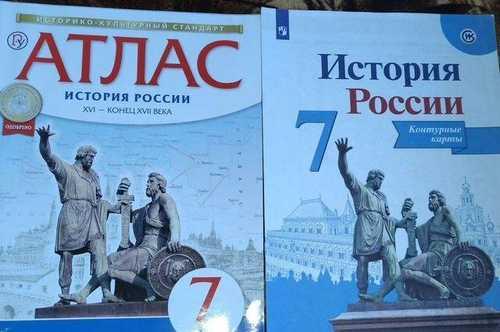 история россии 7 класс атлас и контурные карты