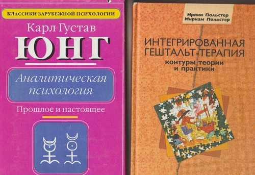 Книги по психологии и психотерапии