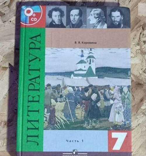 Коровина 7 класс купить. Курить литература Коровина 2013 на OZON. Купить литература Коровина 2013 на OZON. Купить комплект литература Коровина 2013 на OZON.