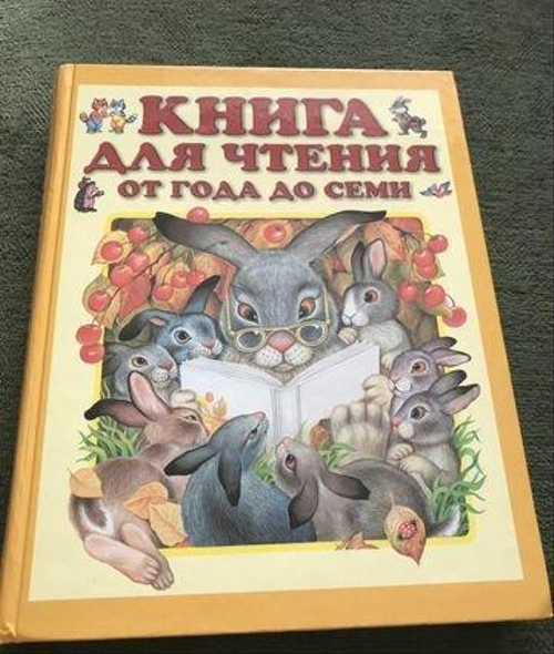 Книга для чтения от года до семи. Веер с буквами