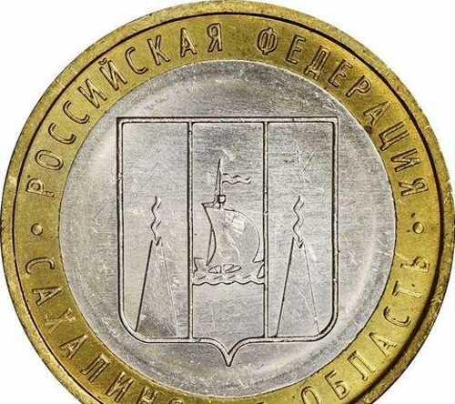 Памятная монета 10 рублей Сахалинская область. Рос