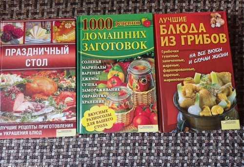 Книги для готовки