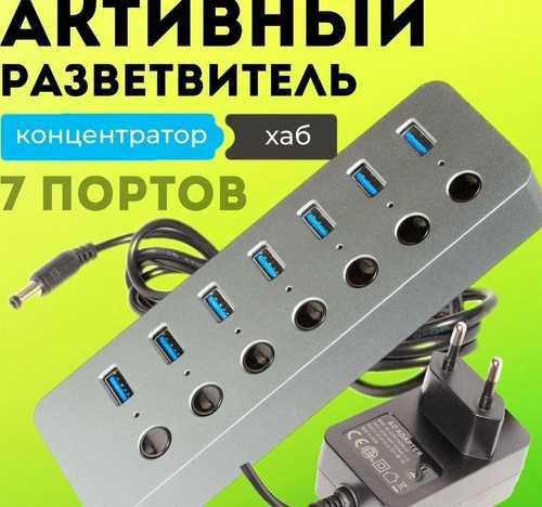 Концентратор USB разветвитель с питанием