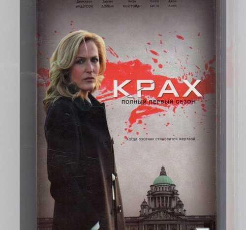 Крах The Fall DVD