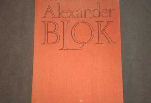 А.Блок - Избранные поэмы, на английском, 1981 год