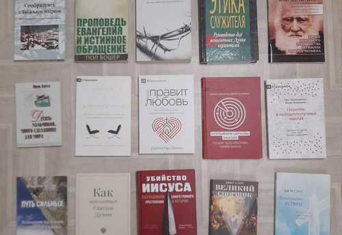 Христианские евангельские книги