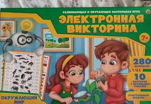 Электронная викторина для детей