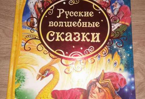 Русские волшебные сказки" и "Мои первые сказки"