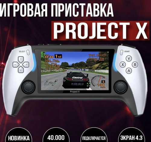 Консоль игровая портативная Project X