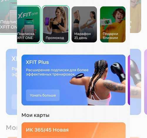 Абонемент в фитнес клуб xfit чернавский