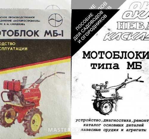 Книга по ремонту мотоблока Нева, Каскад