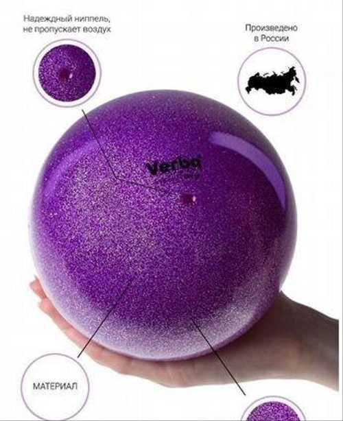 Мяч Verba Sport с блестками фиолетовый 16см