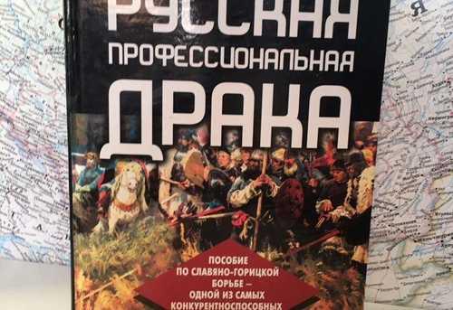 Русская профессиональная драка М.В.Шатунов