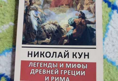 Мифы древней греции