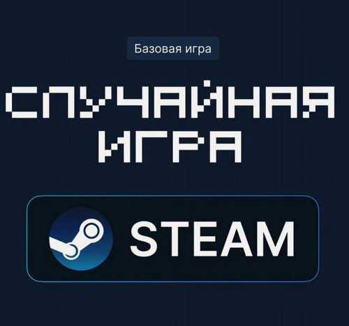 Valve Случайная игра в Steam - Цифровой ключ для р