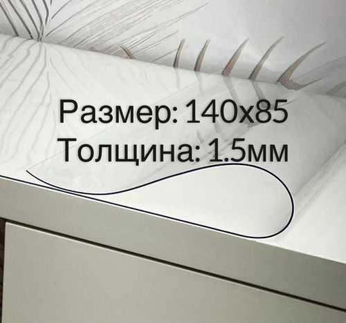 Гибкое стекло в размер