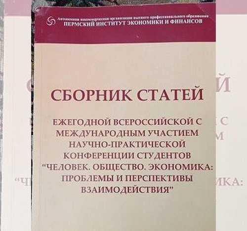 Сборник статей ежегодной всероссийской с междунаро