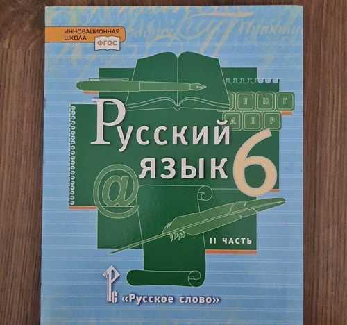 Учебник русский язык 6 класс 2 часть Быстрова