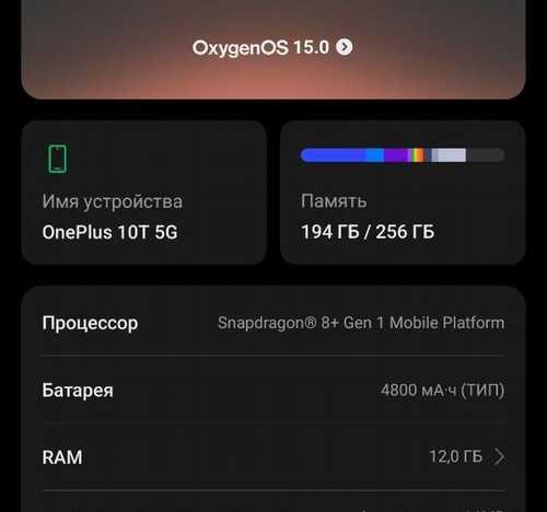 OnePlus 10T, 12/256 ГБ