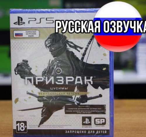 Gost of tsushima на оусском аренда игры на ps5