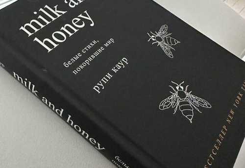 Книга milk and honey