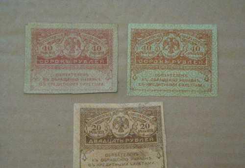 Керенки 1917 год Царские банкноты