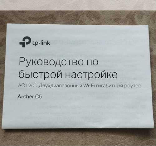 Wifi роутер tp link archer c5