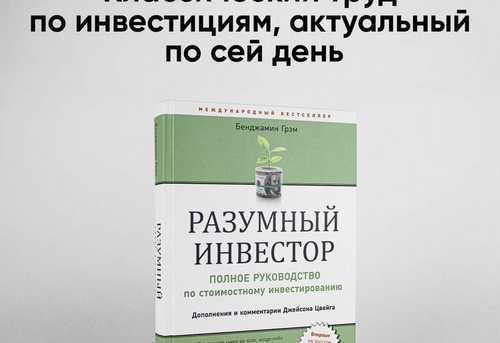 Книга разумный инвестор