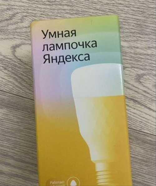 Умная ламочка яндекс