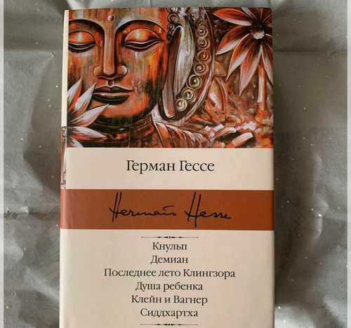 Герман Гессе "Кнульп. Демиан."