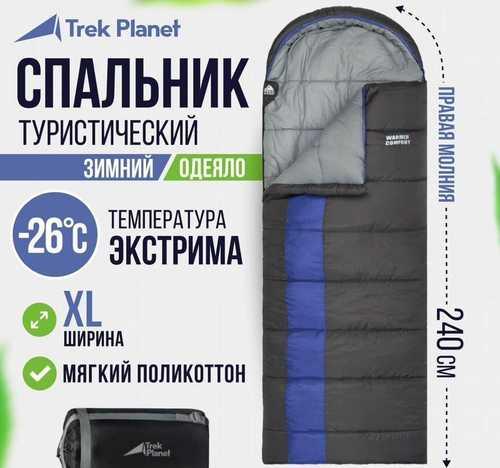 Новый спальный мешок Trek planet, до -26