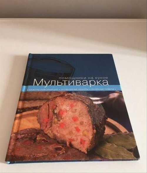 «Мультиварка» - книга рецептов, изд-во «эксмо»