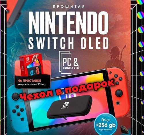 Nintendo Oled Neon прошитая 256gb   new чехол