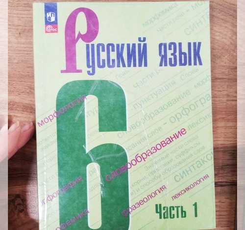 Учебник Русский язык 3 шт и Физика 8, 9