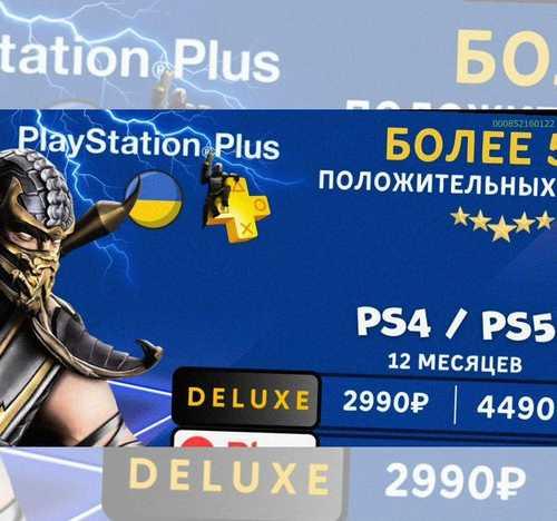 Подписка ps plus украина / турция год (Арт.55243)