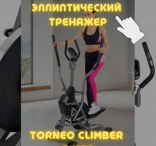 Эллиптический тренажер новый