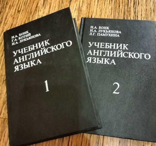 Учебник английский язык Бонк 1-2 часть