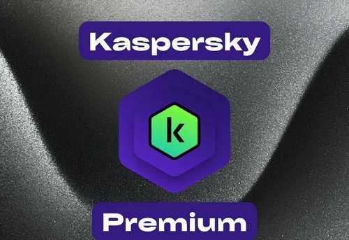Kaspersky Premium Официальный лицензионный ключ
